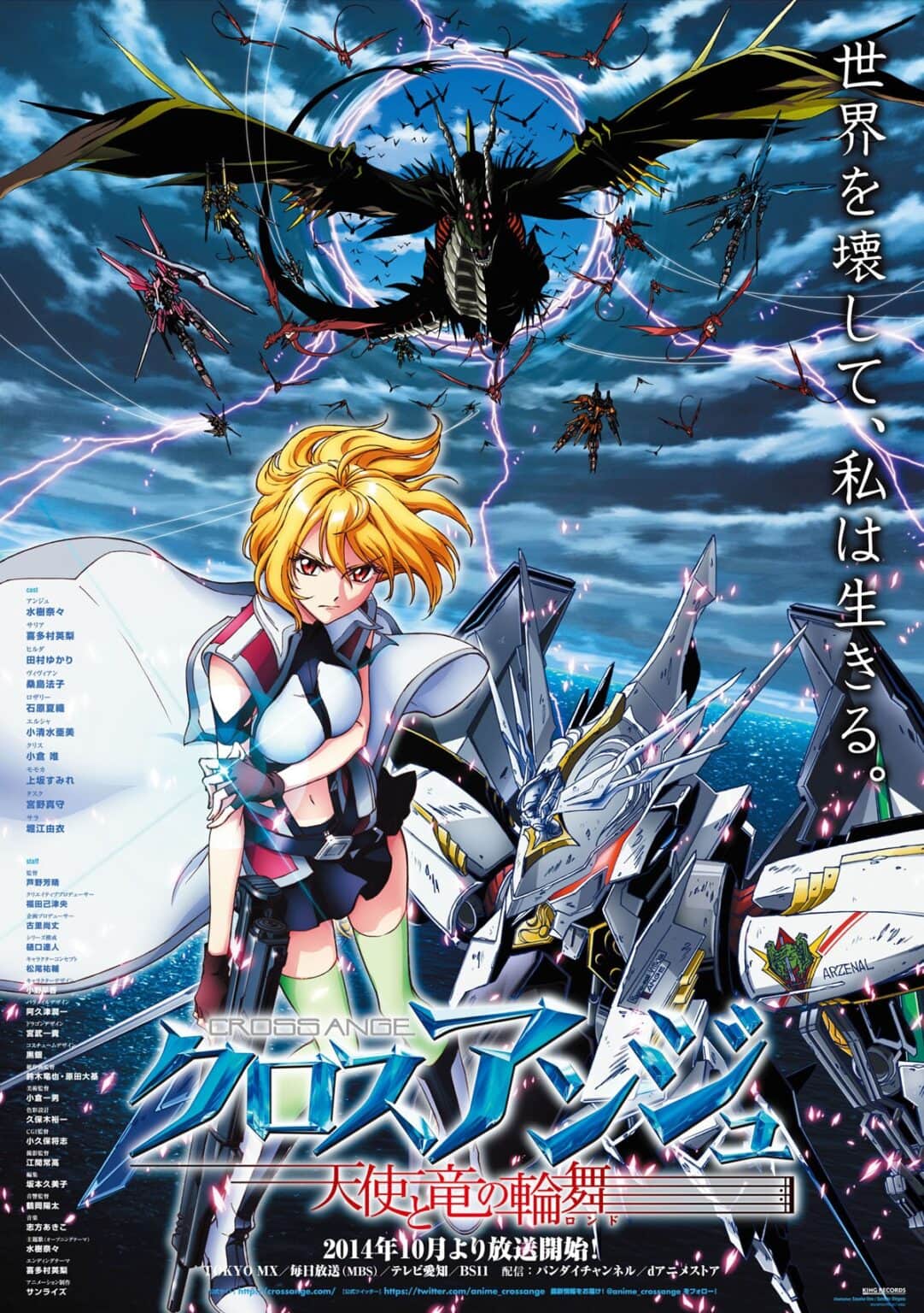 Series Recommendation: Cross Ange: Rondo of Angel and Dragon - Mecha ...